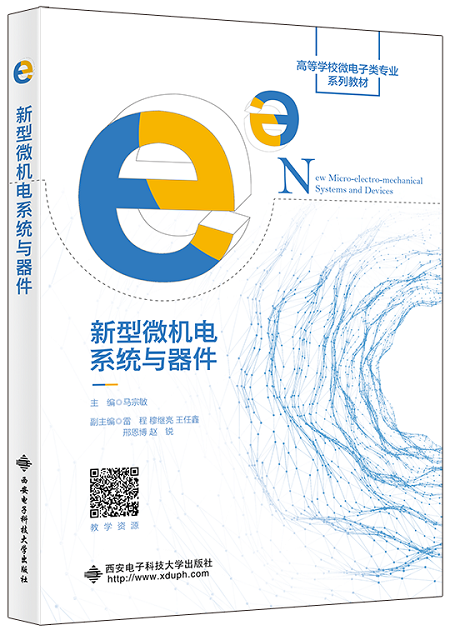 西安电子科技大学出版社